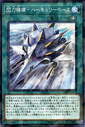 Amazon.co.jp: 閃刀機構－ハーキュリーベース パラレル 遊戯王 ダーク・セイヴァーズ dbds-jp037 : ホビー