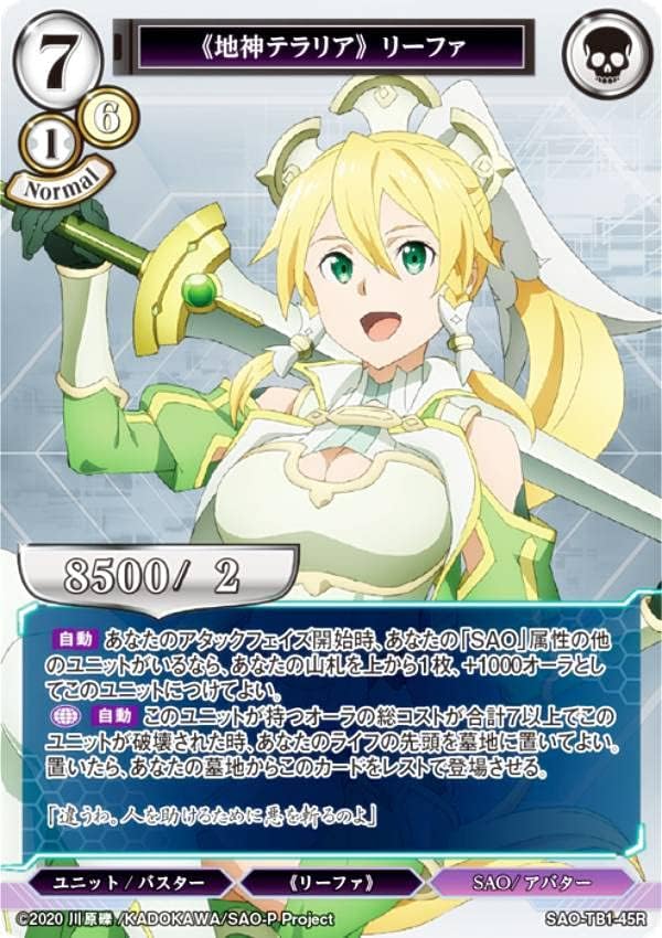 Amazon.co.jp: ビルディバイドTCG SAO-TB1-45R 《地神テラリア》 リーファ (R レア) タイアップ ソードアート・オンライン : パソコン・周辺機器