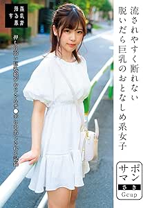 Amazon.co.jp: サポマン 流されやすく断れない脱いだら巨乳のおとなしめ系女子 さきGcup 姦乱者/妄想族 [DVD] : 佐久良咲希, -: DVD