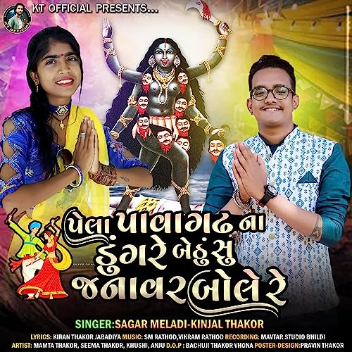 Écouter Pela Pawagadh Na Dungare Bethu Su Janavar Bole par Sagar Meldi ...