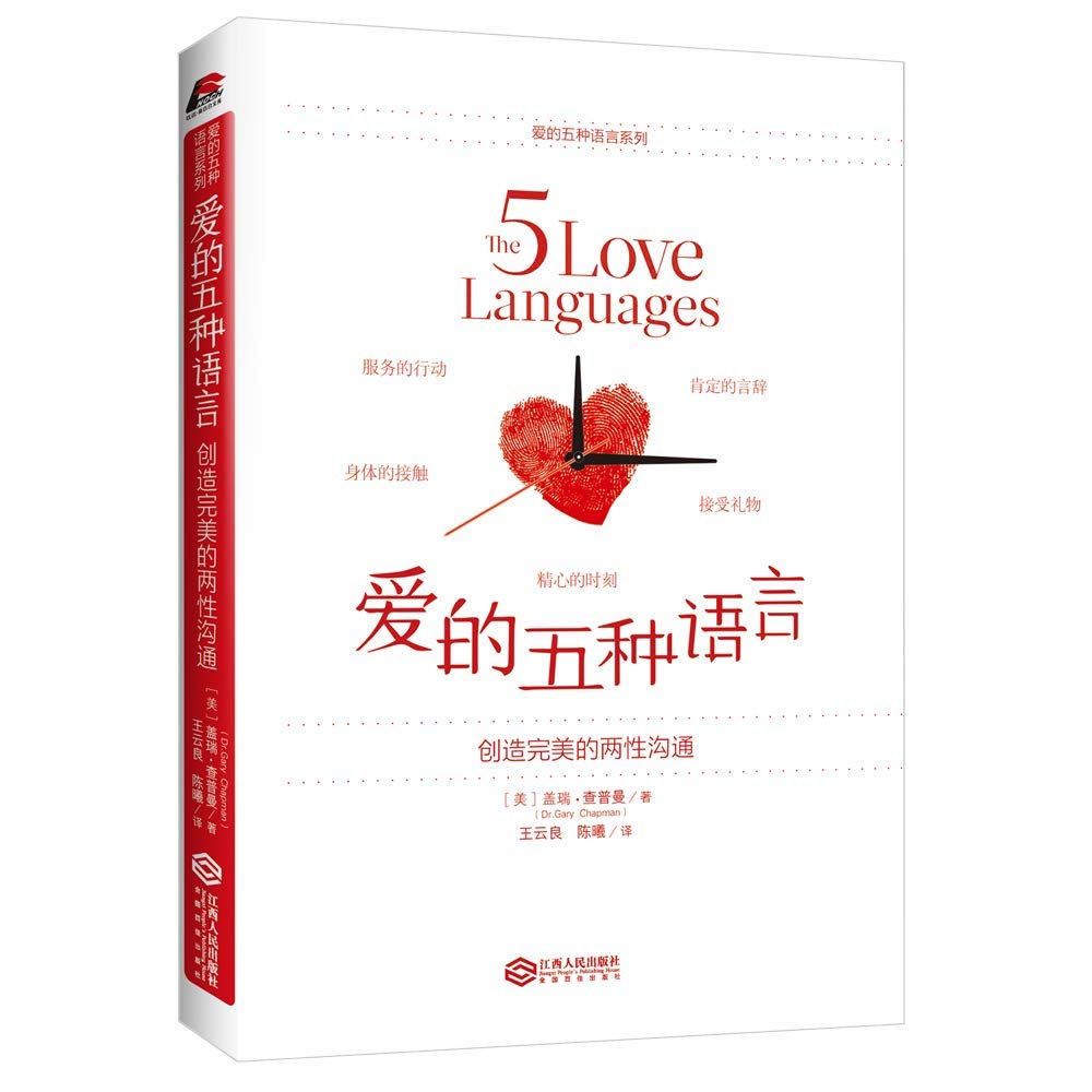 Amazon.com: The Five Love Languages (Simplified Chinese): 9787501950423 ...