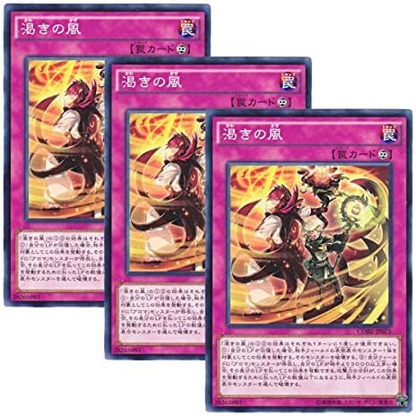 Amazon.co.jp: 【 3枚セット 】遊戯王 日本語版 CORE-JP075 渇きの風 (ノーマル) : おもちゃ