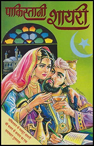 Amazon.com: Pakistani Shayari: 9788181331878: Kalim Anand: Books