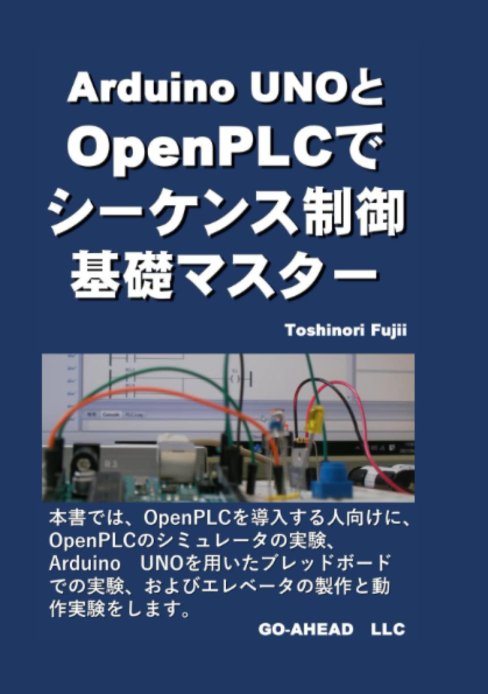 Amazon.co.jp: Arduino UNOとOpenPLCでシーケンス制御基礎マスター : 藤井敏則: 本