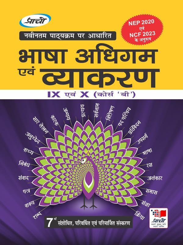 Bhasha Adhigam And Vyakran Class 9/10 Part B : Devendra Sharma Anju ...