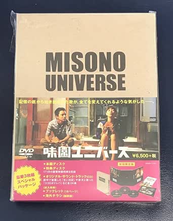 Amazon.co.jp: Unopened DVD Misono Universe First Press Limited Edition ...