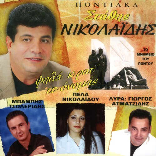 Spiele Psila krat to onomas von Stathis Nikolaidis feat. Mpampis ...