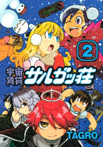 Amazon.com: Space rental Saruga~tsu Zhuang (2) (KC Deluxe) (2010) ISBN ...