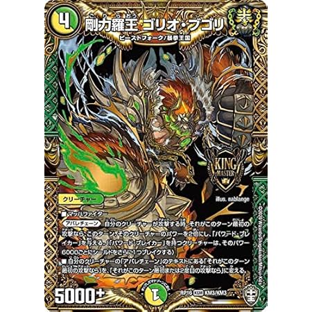 Amazon | デュエルマスターズ 「正義帝」 キングマスターカード 爆皇×爆誕 ダイナボルト!!! DMRP14 デュエマ 光/水文明 アイアム・ジャスティス・イフユーウォント | トレカ 通販