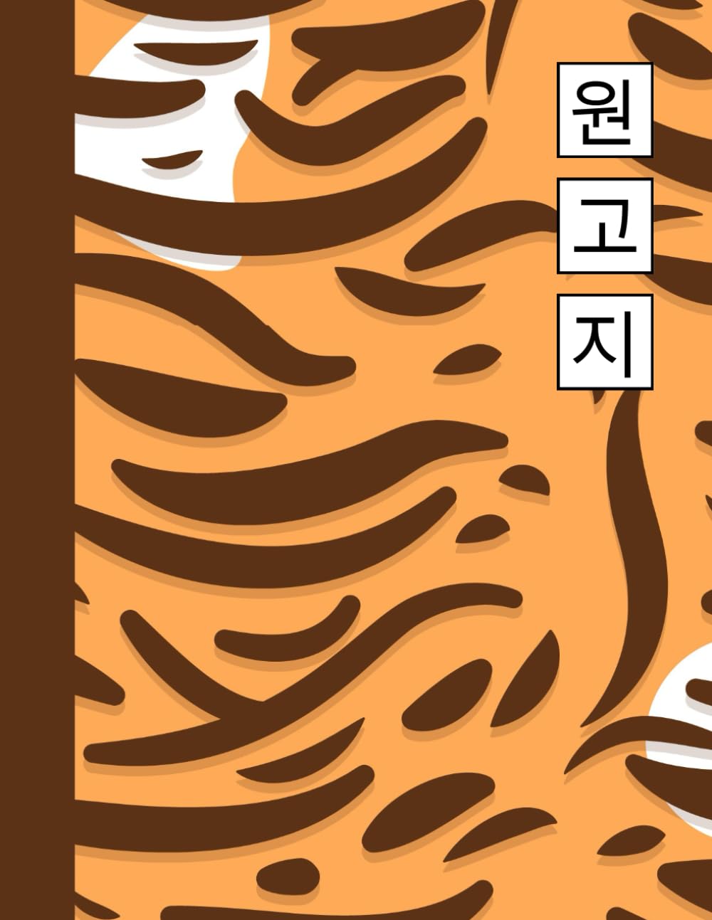 Amazon | 원고지: 8.5x11 Hangul Wongoji Korean Character Notebook – 120 ...