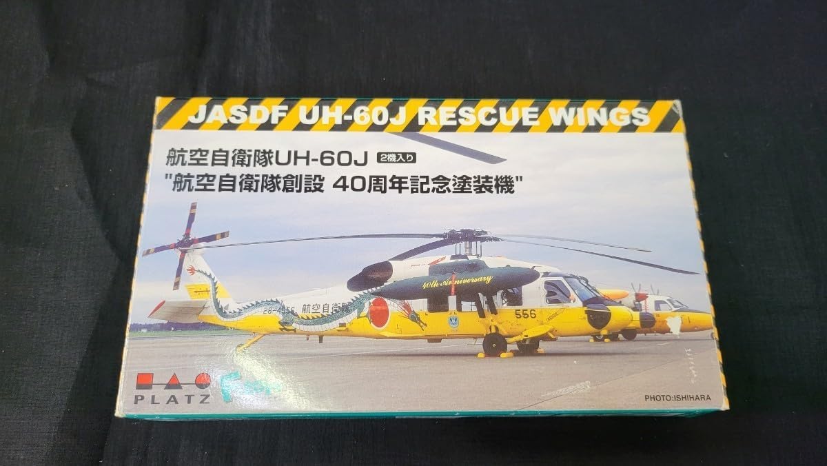 Amazon.co.jp: プラッツ1/144 航空自衛隊UH-60J 航空自衛隊創設40周年記念塗装機 2機入り : おもちゃ