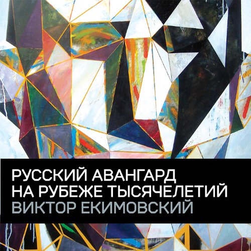 Amazon.com: The Russian Avant-garde on the Cusp of the Millenium ...