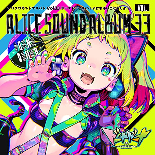 Alice Sound Album vol.33 (Original Soundtrack) di ALICESOFT su Amazon ...
