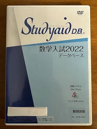 Amazon.co.jp: スタディエイド 数学入試2022 Studyaid D.B. : おもちゃ
