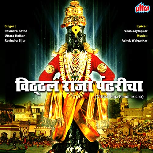 Play Vitthal Raja Pandharicha by Ravindra Bijur, Ravindra Sathe ...