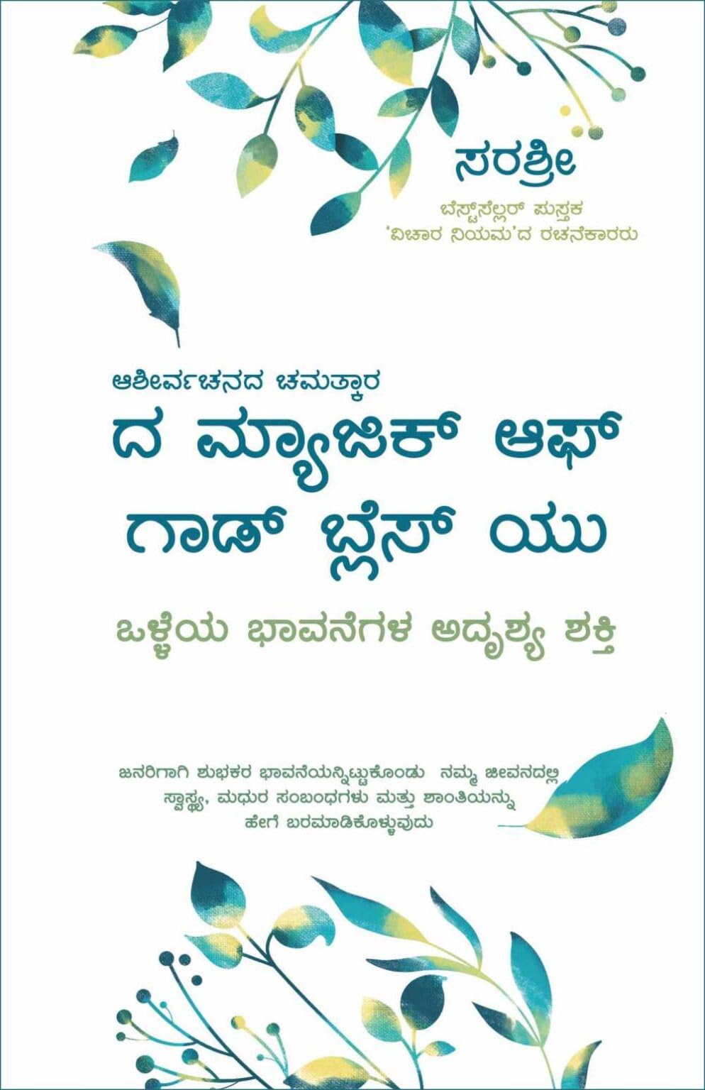 Buy THE MAGIC OF GOD BLESS YOU-OLLEYA BHAAVANEGALA ADRISHYA SHAKTI ...