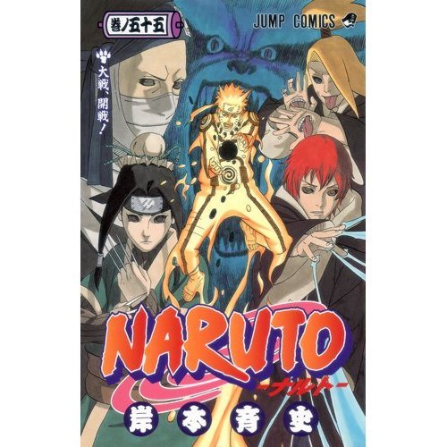 NARUTO vol.55 (Language is Japanese) comic manga: Amazon.com: Books