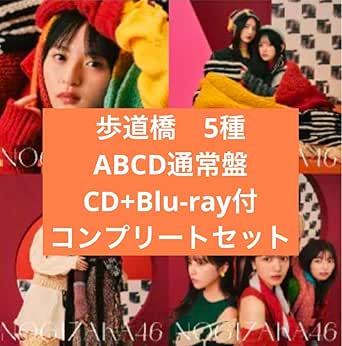 Amazon.co.jp: 乃木坂46 37th 歩道橋 初回ABCD通常盤 5枚 CD Blu-ray : おもちゃ