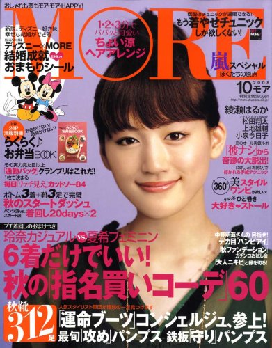 MORE (モア) 2008年 10月号 [雑誌] : Amazon.de: Bücher