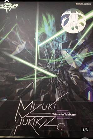 Amazon.co.jp: Taimanin Yukikaze Mizuki Yukikaze Limited Edition 16 ...