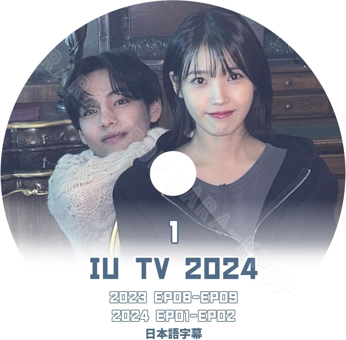 Amazon | IU DVD バンタン V IU TV 2023 EP08-EP09 2024 EP01-EP02 テテ アイユ 日本語字幕 | ノーブランド品 | メディアケース 通販