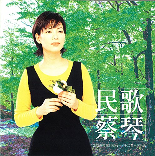 Amazon.com: Tsai Chin Folk : Tsai Ching: Digital Music