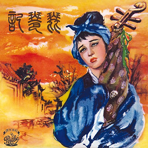 琵琶記 de 姚莉 en Amazon Music Unlimited