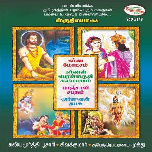 Play Therukoothu, Vol. 2 by Kubaythira Pattinam Muthu, T.P ...