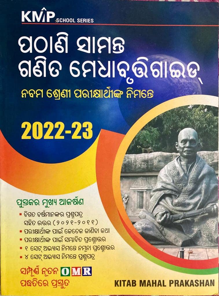 Buy PATHANI SAMANTA GANITA MEDHABRUTI GUIDE KMP NABAMA SHRENI FOR CLASS ...