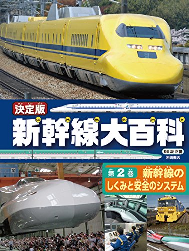 The Ultimate Shinkansen Encyclopedia (2) Bullet Train Mechanisms and ...