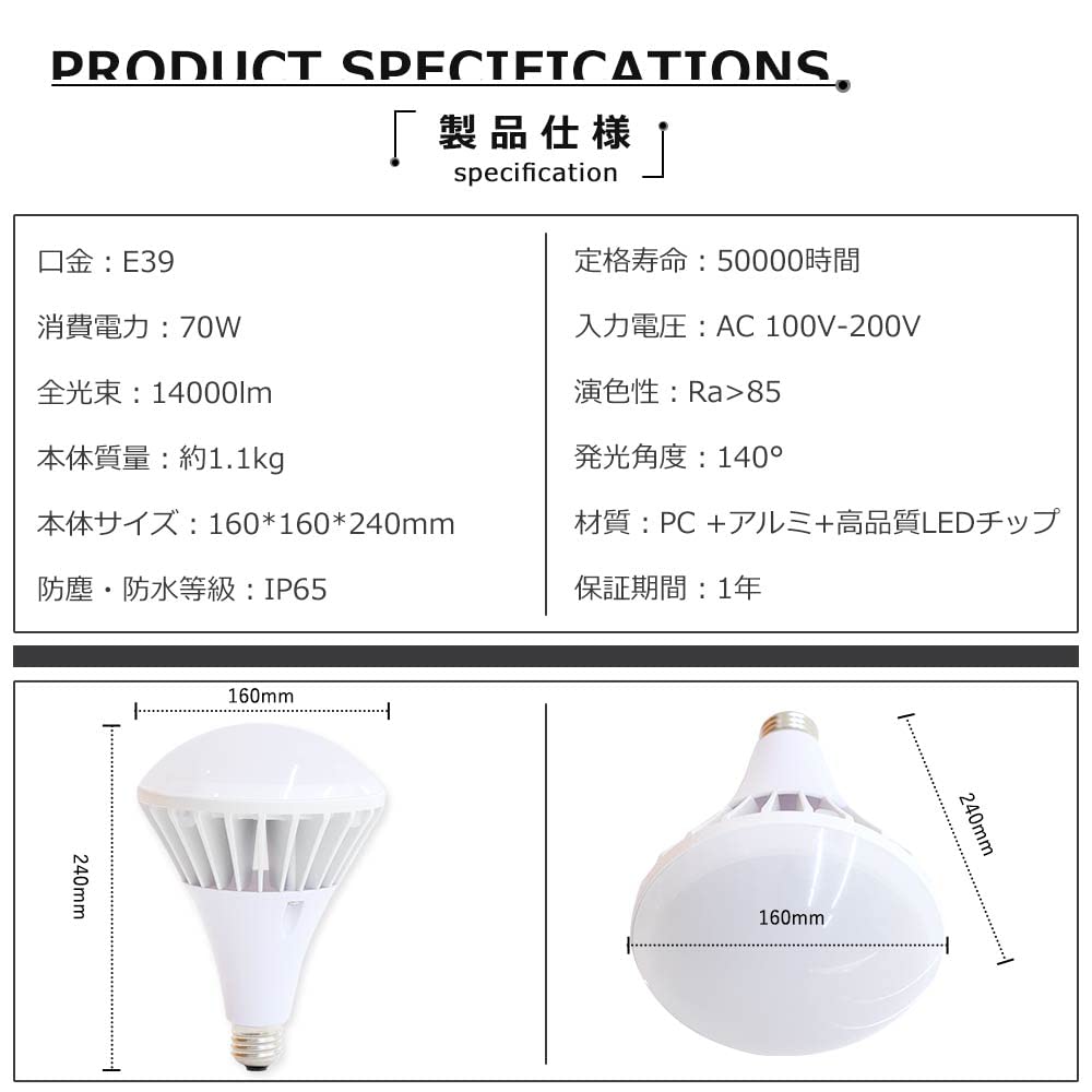 Amazon | LEDバラストレス水銀灯 消費電力70w 全光束14000lm 高輝度