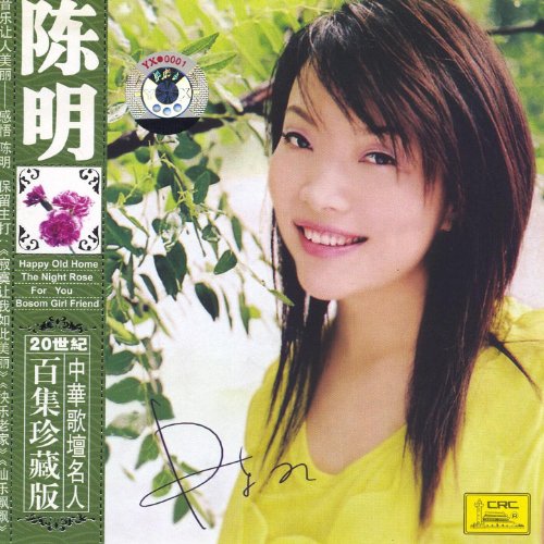 Amazon.com: Famous Chinese Vocalists: Chen Ming : Chen Ming: Digital Music