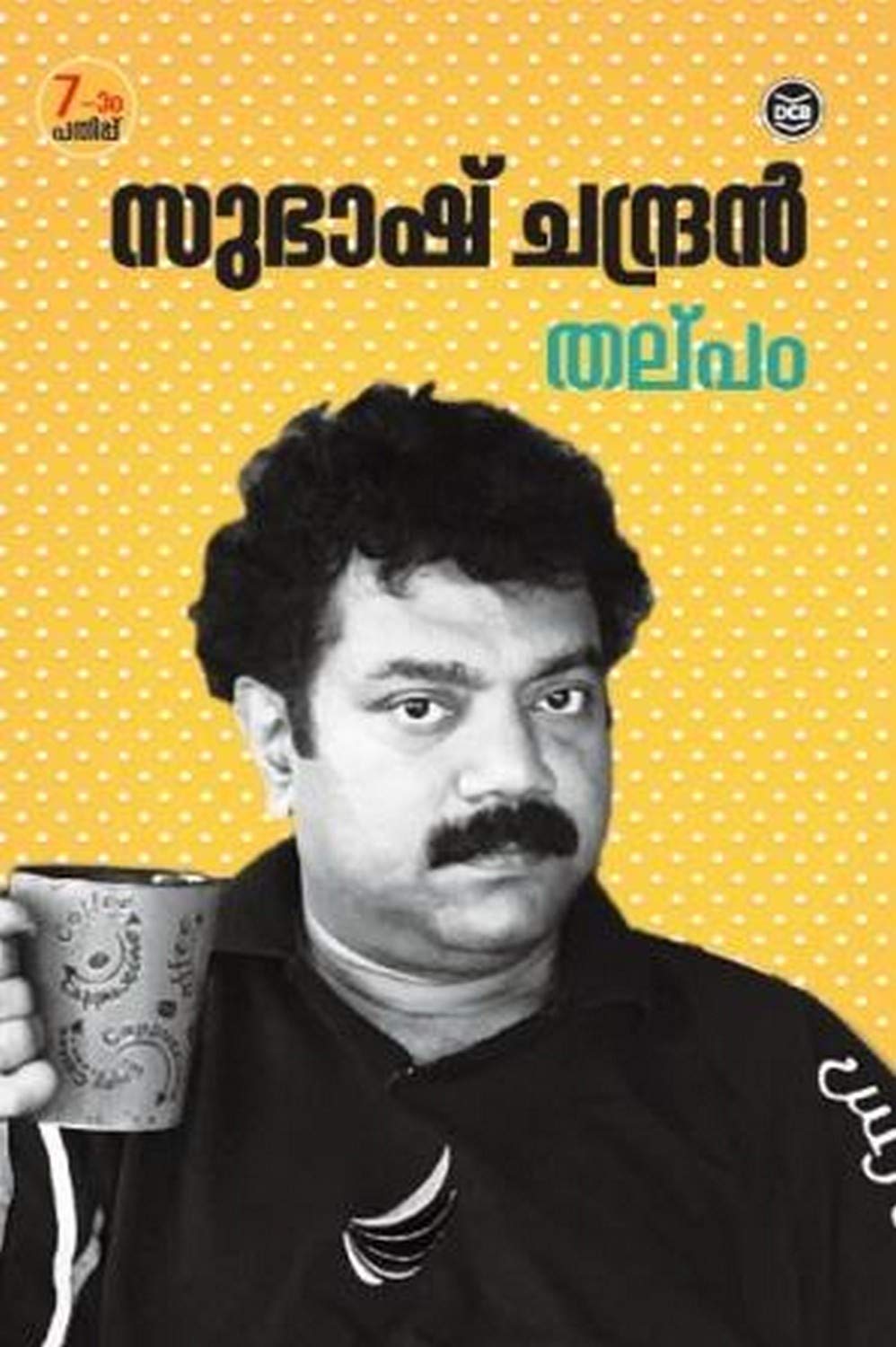 Amazon.com: Thalpam: 9788126413744: SUBHASH CHANDRAN: Books
