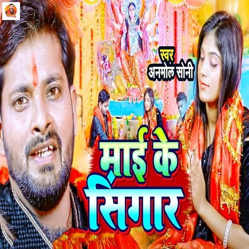 Play Mai Ke Singar by Anmol Soni on Amazon Music Play Mai Ke Singar by Anmol Soni on Amazon Music