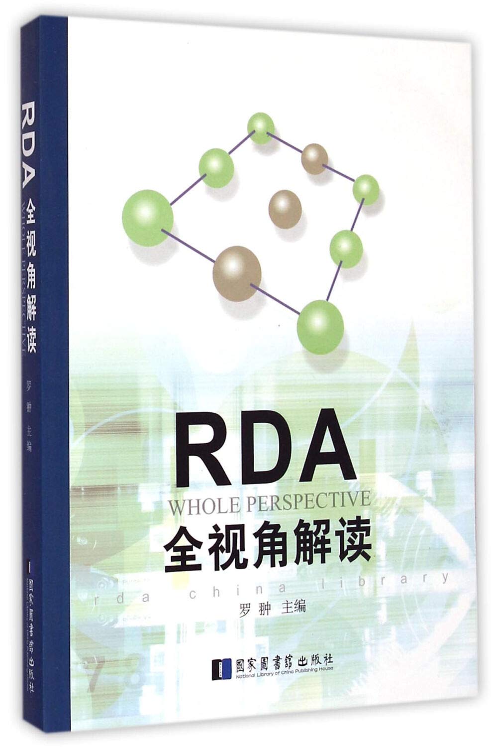 Amazon.com: RDA全视角解读: 9787501355822: 罗翀: Books