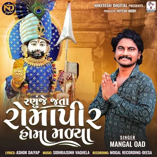 Amazon.co.jp: Ranuje Jata Romapir Homa Malya : Mangal Oad: Digital Music