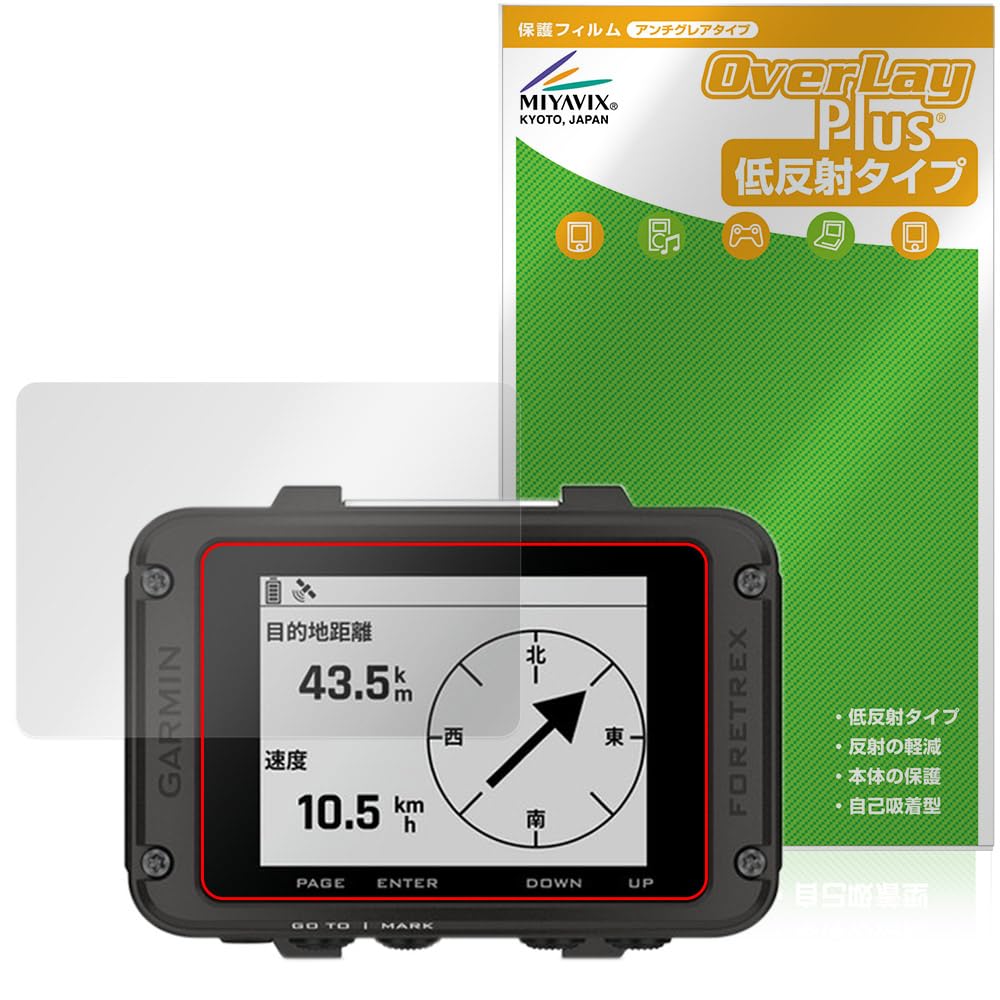 Amazon.co.jp: ミヤビックス GARMIN Foretrex 801 対応 保護 フィルム 反射防止 防指紋 防気泡 日本製 ...