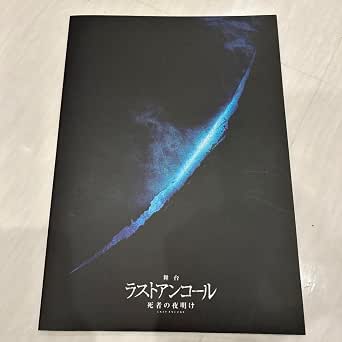 Amazon.co.jp: Last Encore Pamphlet BUGVEL MINATO KOSHIN : Office Products