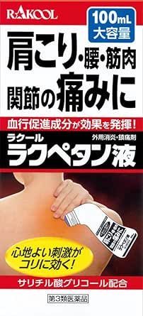 Amazon | 【第3類医薬品】ラクペタン液 100mL | Rakool | 肩こり・腰痛・筋肉痛緩和