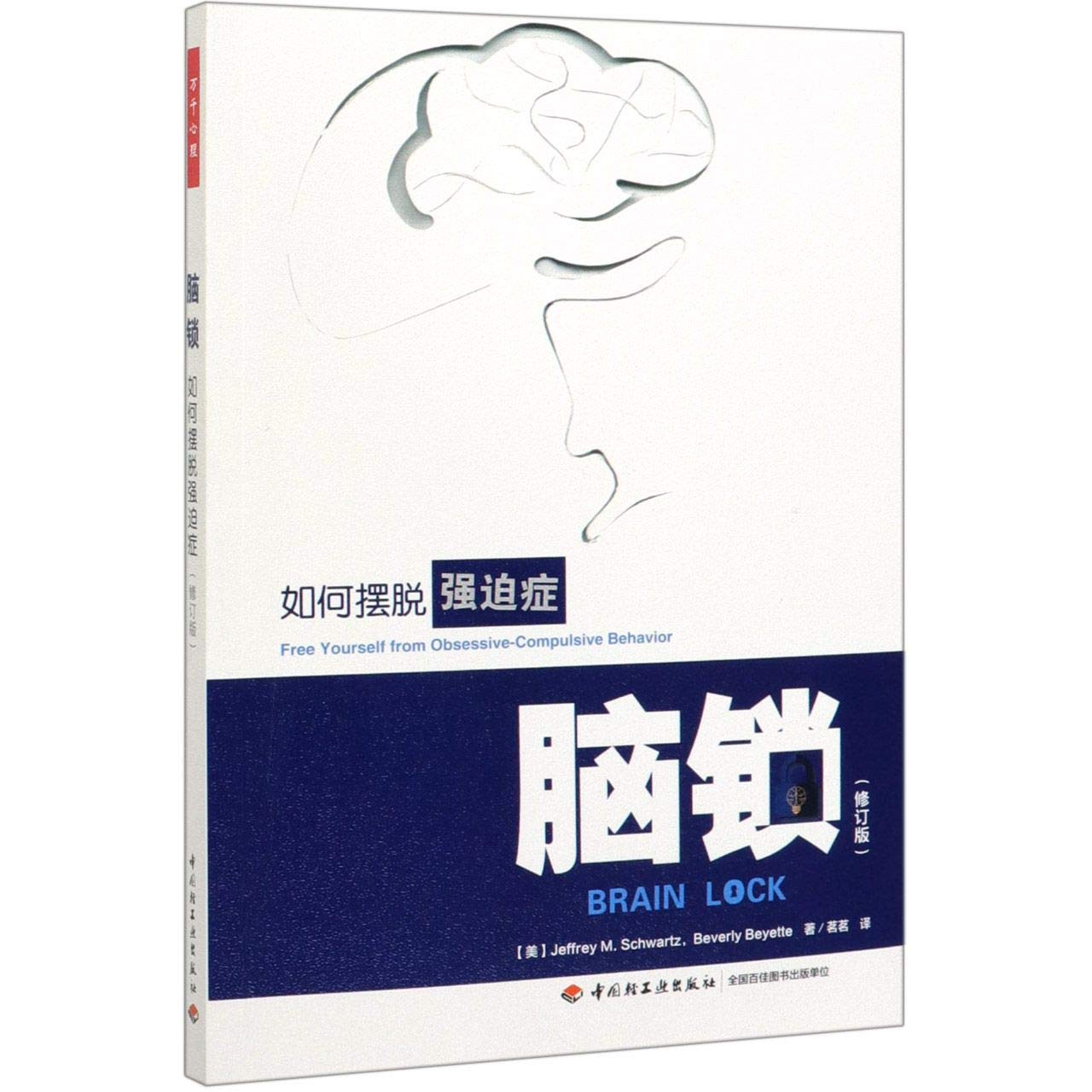 Amazon.in: Buy Brain Lock:Free Yourself from Obsessive-Compulslve ...