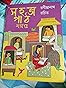 Sahaj Path Samagra 1,2 & 3 | Bengali Children's Classic | রবীন্দ্রনাথ ...