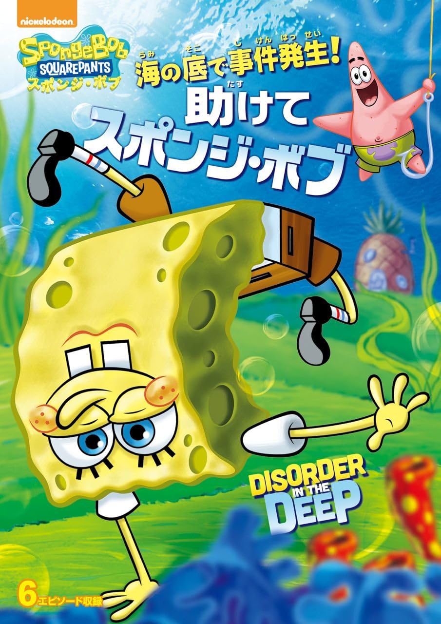 Animation - Spongebob Squarepants: Disorder In The Deep [Japan DVD] PPA ...