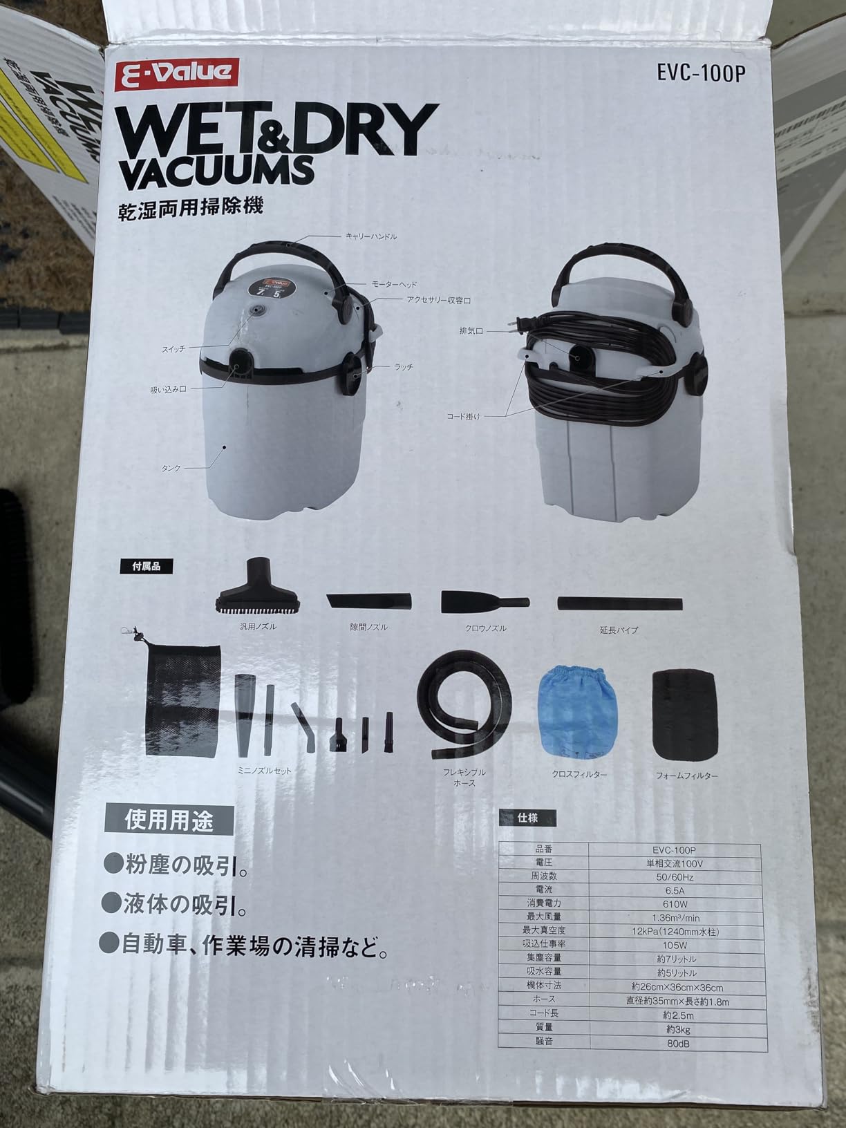 Amazon.co.jp: イーバリュー(E-Value) 乾湿両用掃除機 20L EVC-200SCL : 産業・研究開発用品