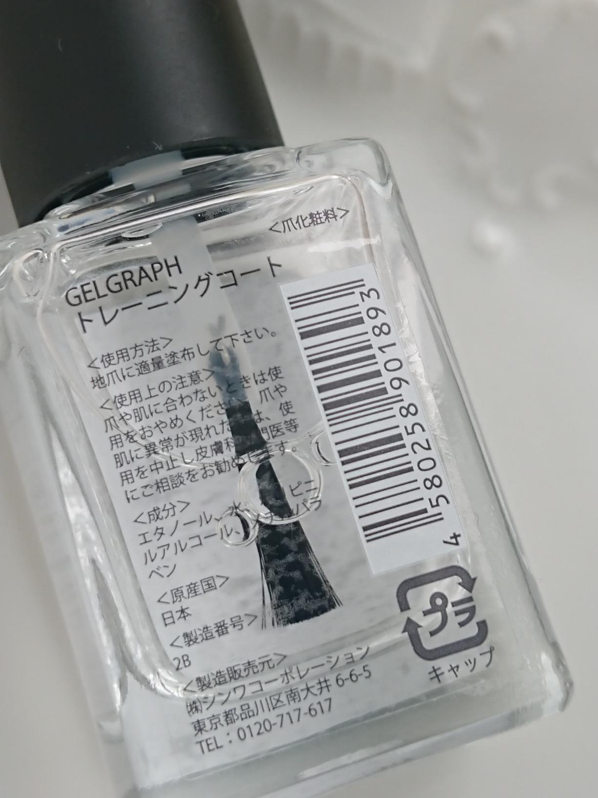 Amazon | GELGRAPH トレーニングコート 10ml UV/LED対応 ソークオフジェル | ジェルグラフ (GELGRAPH) | ジェルネイル 通販
