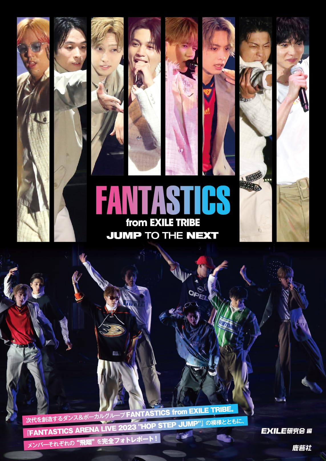 FANTASTICS from EXILE TRIBE JUMP TO THE NEXT | EXILE研究会 |本 | 通販 | Amazon