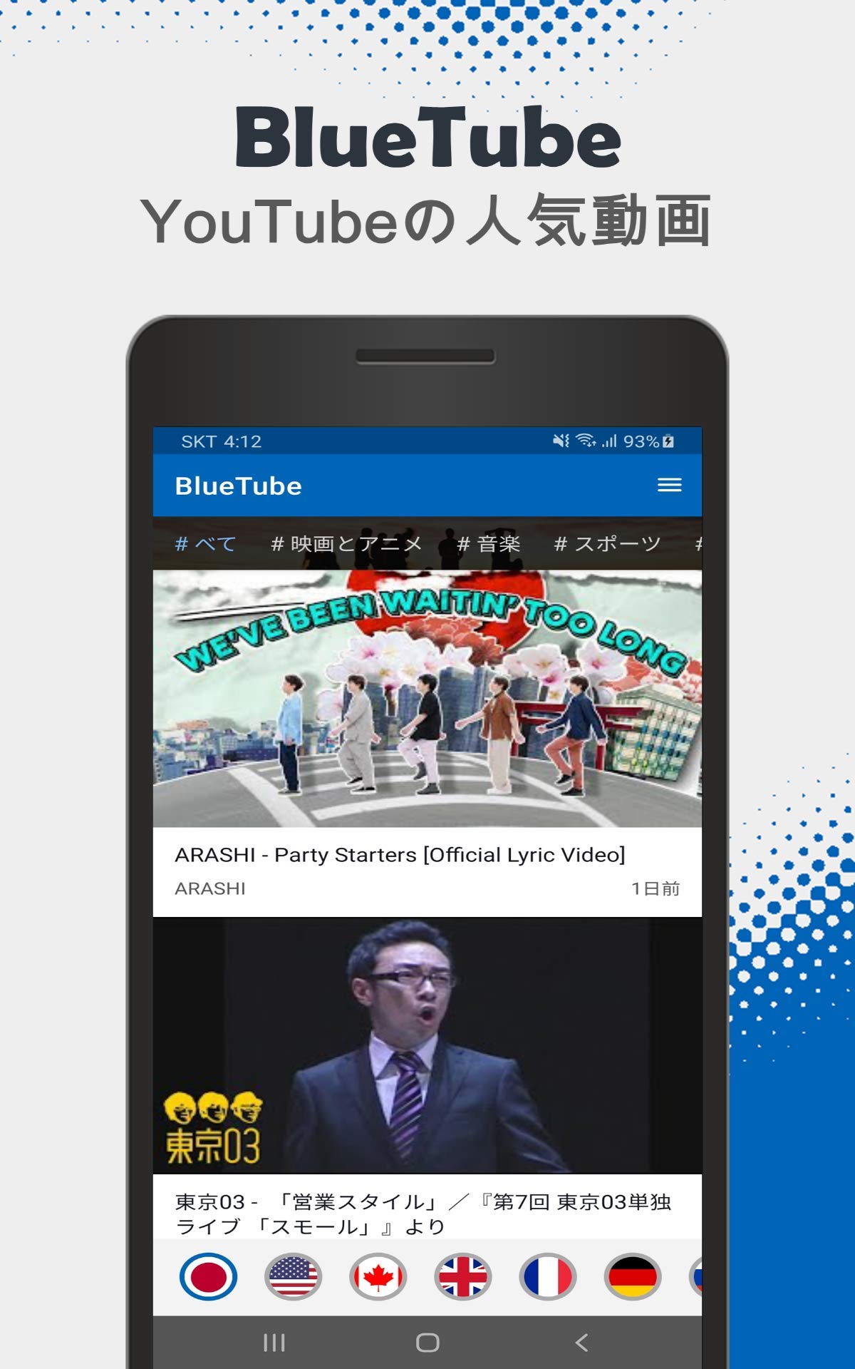 BlueTube - YouTubeで人気のあるビデオ（映画、音楽、スポーツ、コメディなど）-Amazonアプリストアのアプリ