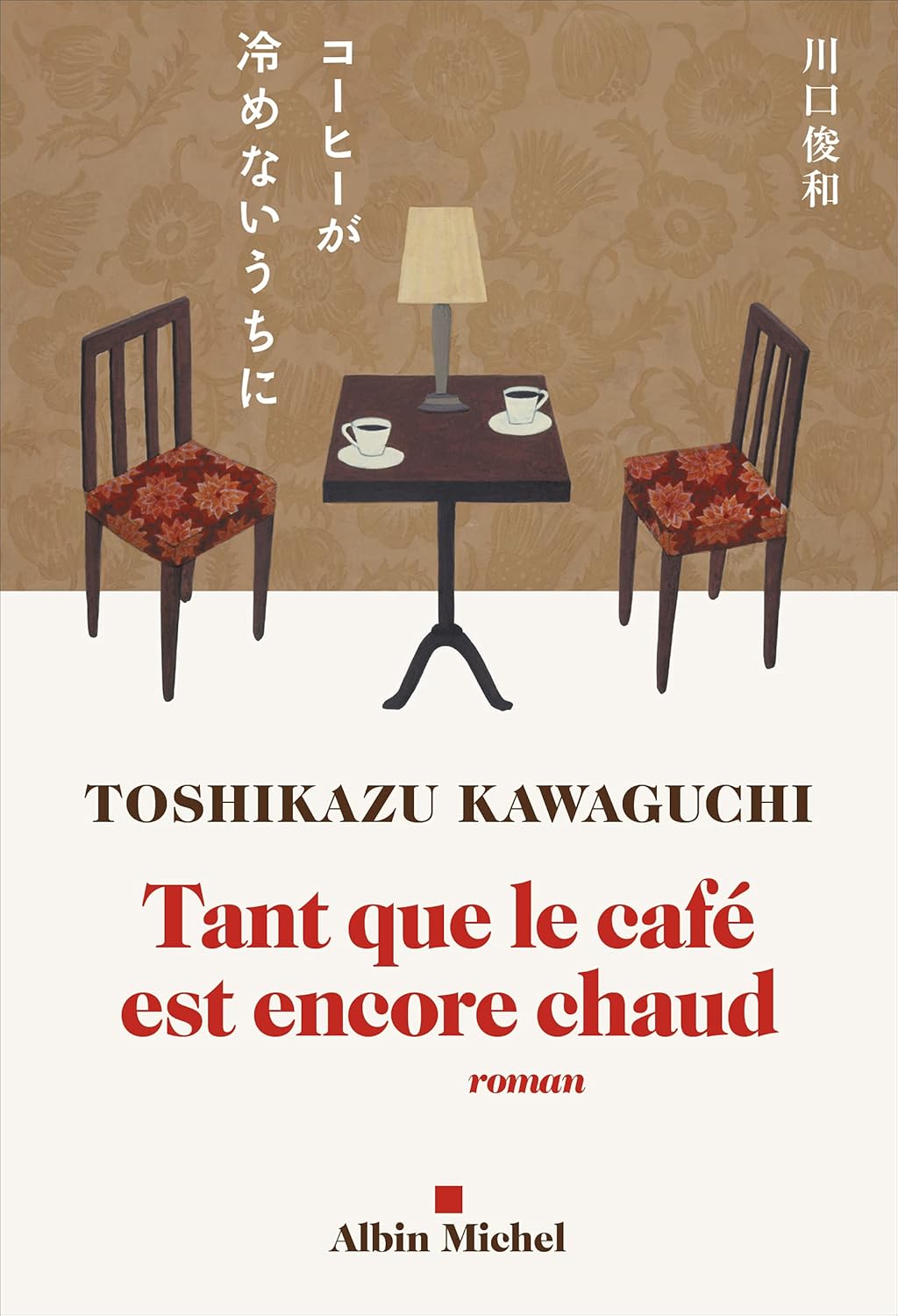 Amazon.co.jp: Tant que le café est encore chaud : 本