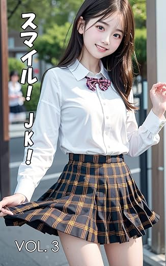 Amazon.co.jp: スマイル！ JK！ vol.3: AI美女グラビア写真集 eBook : CurrentX: Kindleストア