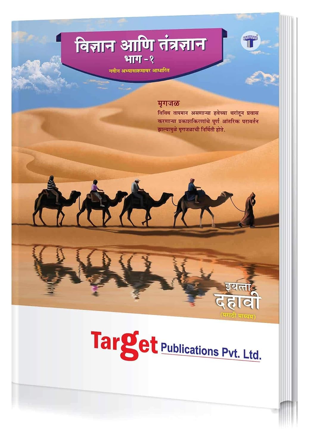 Buy Std 10 Perfect Notes Science 1 Book | Marathi Medium | SSC ...