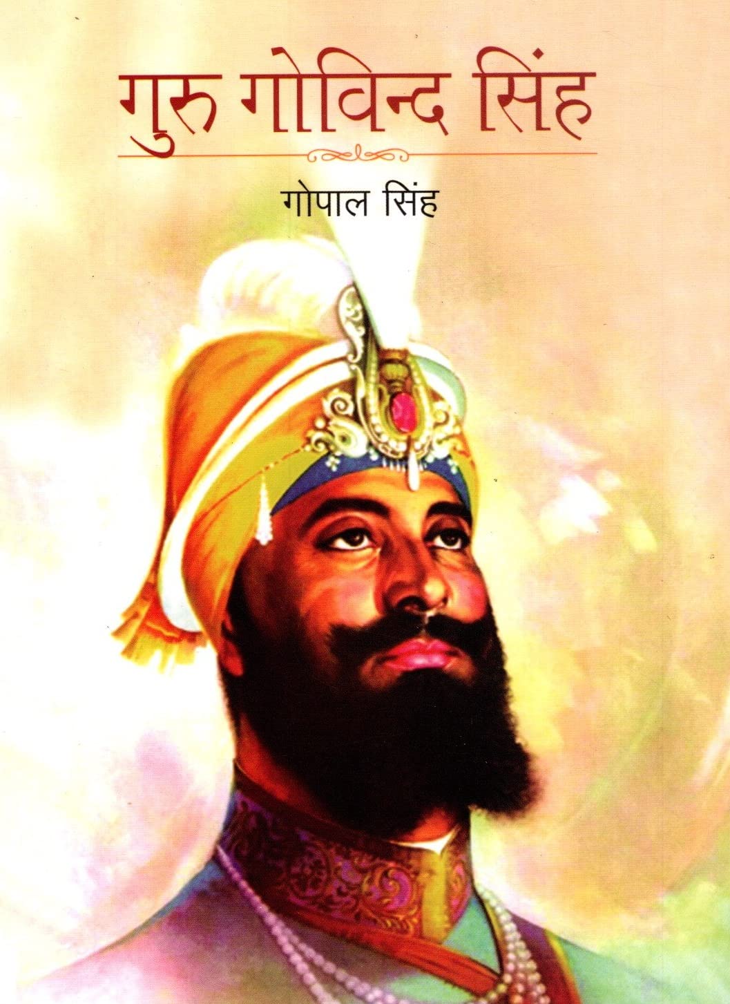 Buy GURU GOVIND SINGH - HINDI Book Online at Low Prices in India | GURU ...